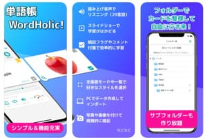 無料で使えて語学学習に向いている暗記アプリ『WordHolic』の紹介 | Appスマポ